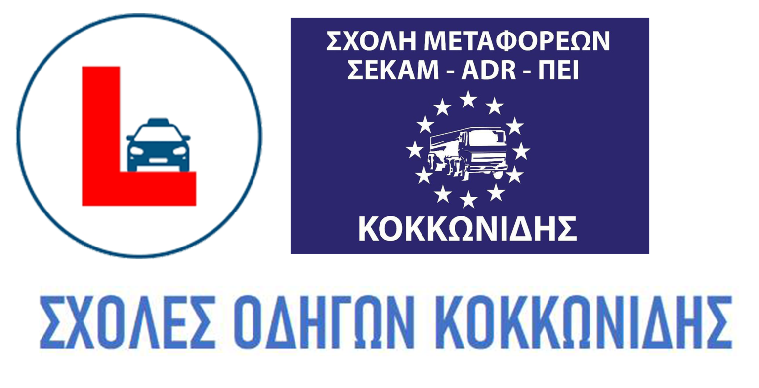 Online Test - Σχολές οδηγών Κοκκωνίδης